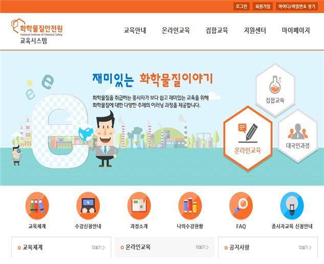 유해화학물질 의무 안전교육 절반은 온라인 통해 가능