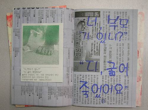폐신문지 위에 인쇄한 눈물의 북한인권메시지