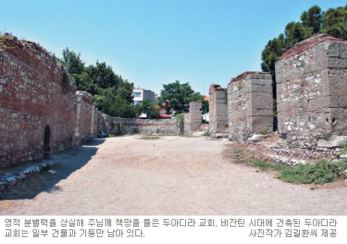 사도바울 발자취 따라 소아시아 7개 교회를 가다 5 두아디라 교회