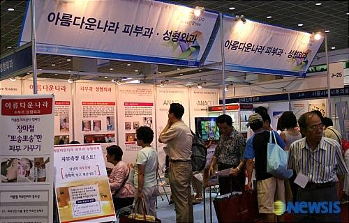 아름다운나라 피부과성형외과 건강박람회에서 무료 진단 실시