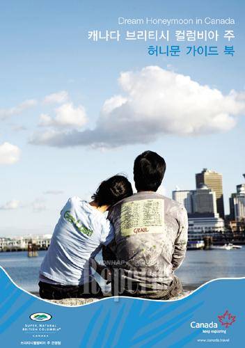 Travel News24 캐나다 브리티시컬럼비아 주 허니문 가이드북 발간