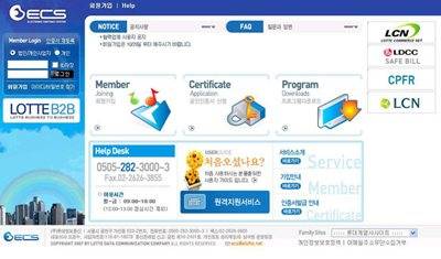 롯데그룹통합전자계약 ASP 롯데정보, 계열사 구축완료
