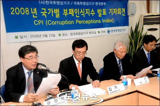 2008년 국가별 부패인식지수 발표 기자회견