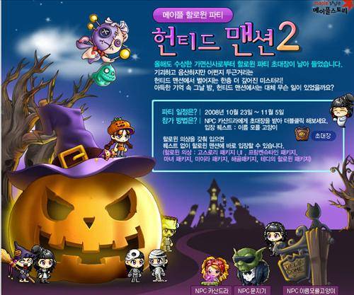 메이플스토리 다양한 할로윈 이벤트 실시