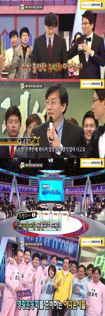 Mbc일밤 신입사원 엿보기 손석희아나 깜짝등장 기대감↑