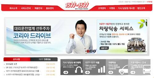 이수근의 1577-1577 대리운전, 홈페이지 리뉴얼 오픈