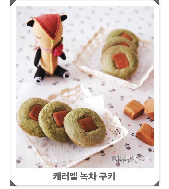 더우먼동아 홈베이킹 쿠키 하나에 두 가지 맛 캐러멜 녹차 쿠키