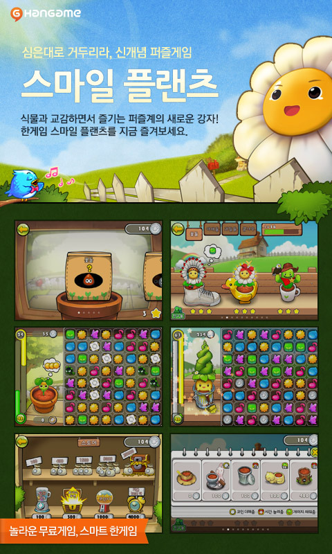 에어펭귄 제작사 신작 퍼즐게임 스마일플랜츠 한게임 출시