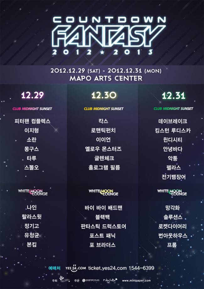 올 연말 여름보다 뜨거운 실내 겨울 음악 페스티벌 다채