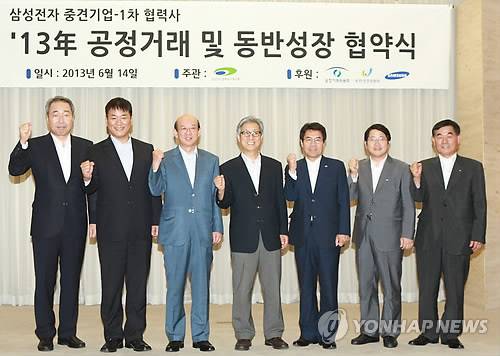 삼성전자 협성회 공정거래 및 동반성장 협약 체결