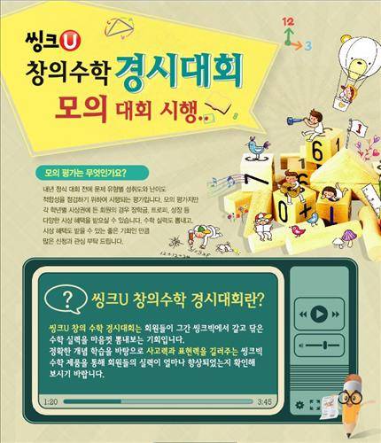 웅진씽크빅 14일 창의수학 경시대회 모의평가