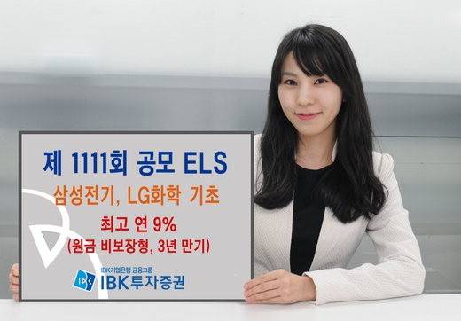 [증권 다이제스트] IBK투자증권, ELS 공모 최대 연 9% 수익 추구