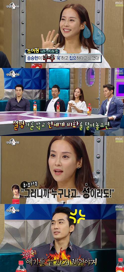 조여정 송승헌 연예계 비화 듣고 욱한 이유가