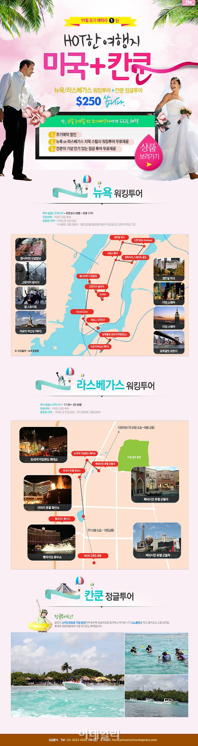 투어익스프레스 미국과 칸쿤 정글 투어 허니문 상품 출시