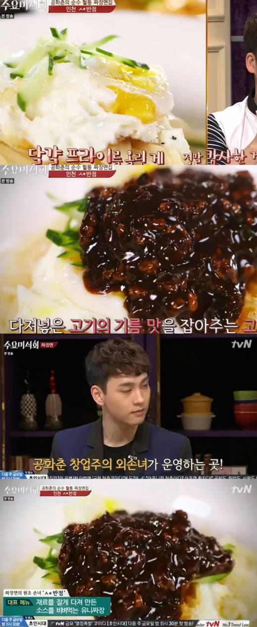 수요미식회 공화춘 순수혈통 짜장면집 우희광 외손녀가 운영
