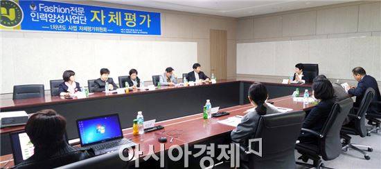 호남대 패션인력양성사업단 1차년도 자체평가위원회