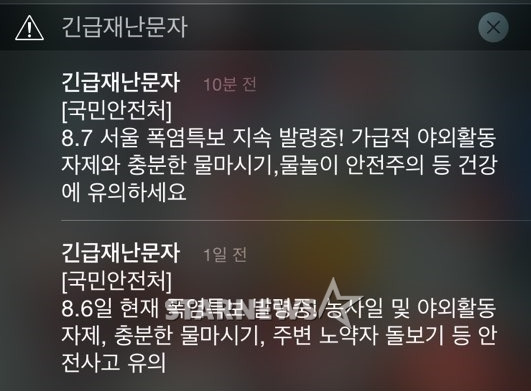 폭염특보 발령 야외 활동 유의 긴급재난문자 발송