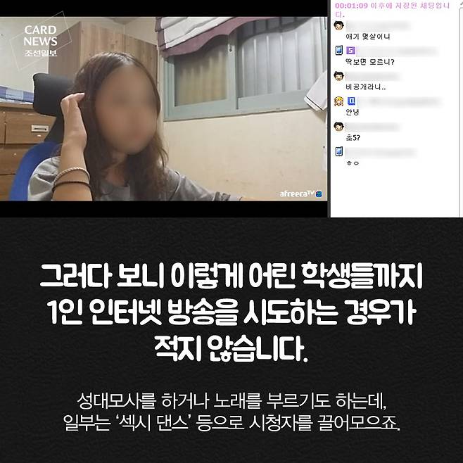 카드뉴스 초등학생의 섹시 댄스 인터넷 방송