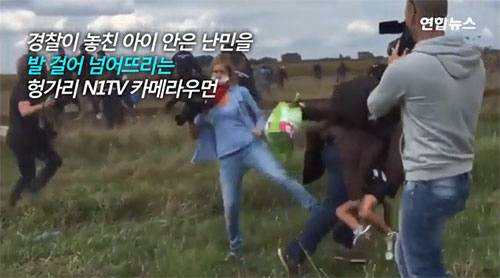 헝가리 카메라우먼 달아나는 난민 걷어차항의하는 모습까지 촬영 충격