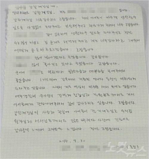 아이들 보살펴줘 감사 옥중에서 보내온 편지