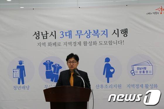 성남시 무상교복지원금 지급 완료3대 복지 정상추진