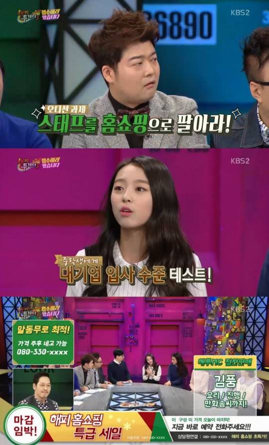 해피투게더3 이수민 보니하니 면접에서 스태프 판매해