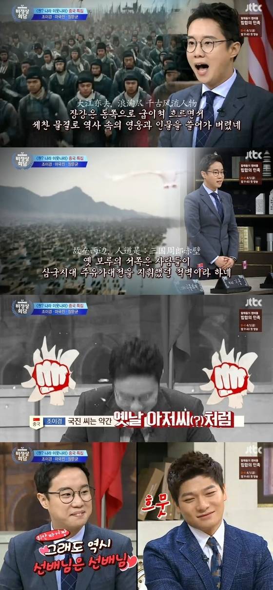 '비정상회담' 장위안, 마국진 유창한 한국어+시 낭송에 견제