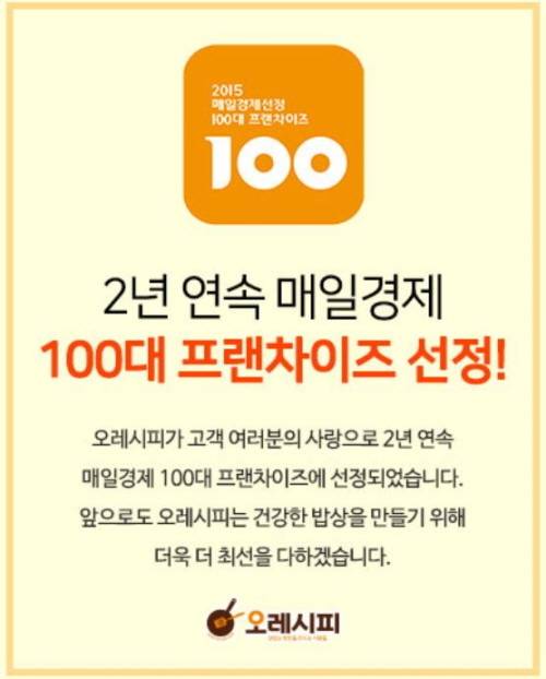 반찬가게 프랜차이즈 오레시피 대전충청창업박람회에서 만날 수 있어