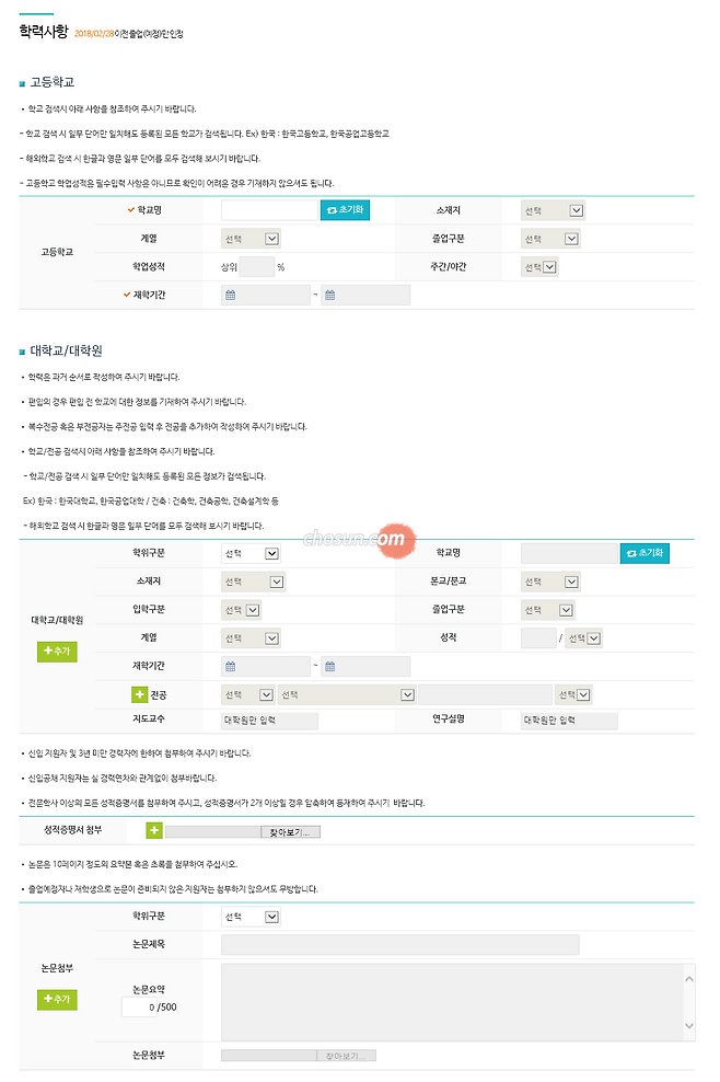 2016년 상반기 마이다스아이티 채용확정형 글로벌 G Seed 사관학교 입사지원서 양식