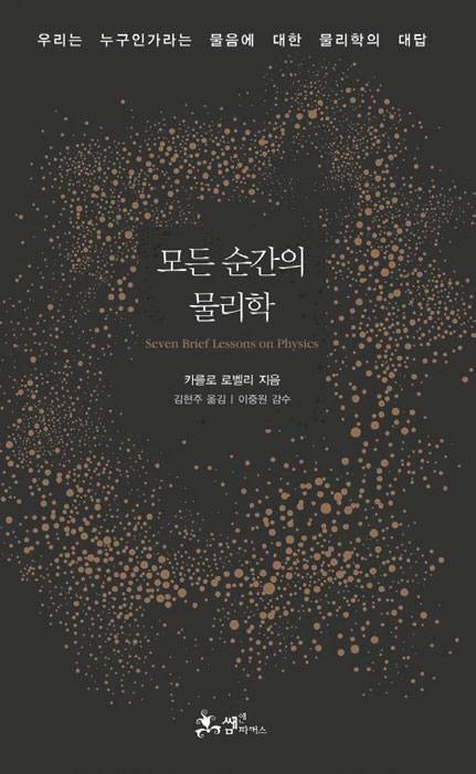 Books Inside 모든 순간의 물리학 外