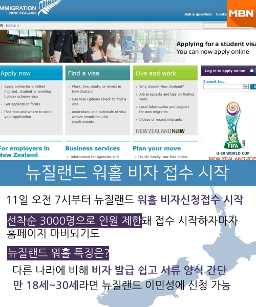 한장뉴스 뉴질랜드 이민성 워홀비자 신청 시작 특징은