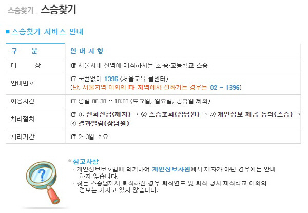 스승의 날 생각나는 선생님이 있다면교육청 스승 찾기 서비스로 검색하세요