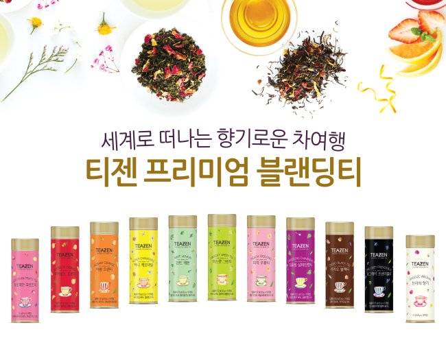 차茶에 과일·꽃잎을 담았어요티젠 프리미엄 블랜딩티 틴캔 출시
