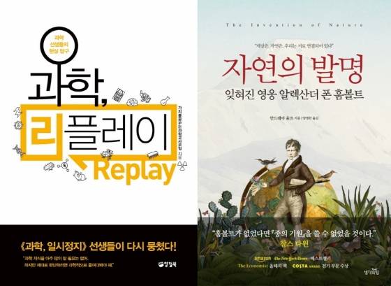 과학은 멀리 있지 않다 과학자의 삶·사회 이슈로 문턱 낮춘 과학책