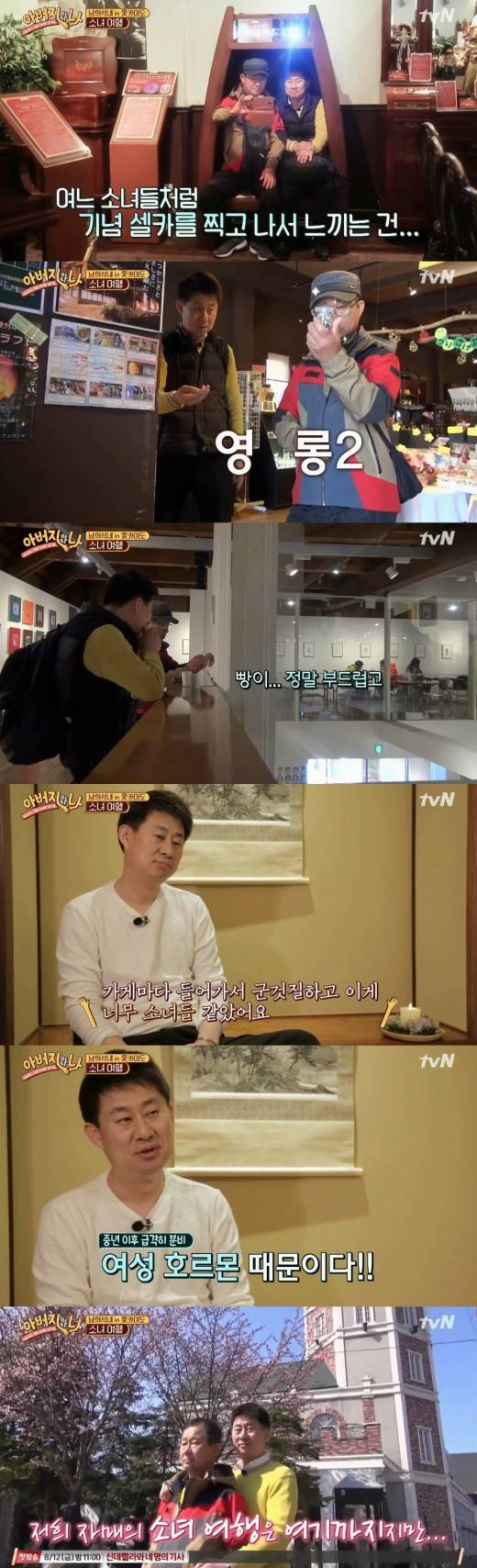 아버지와나 남희석 父와 소녀감성 여성호르몬 많아져서