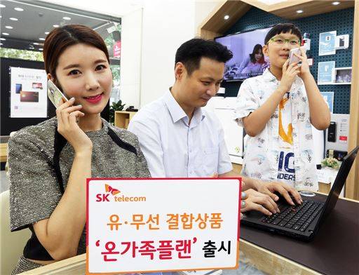 Skt 내달 1일 유무선 결합 요금 온가족플랜 출시