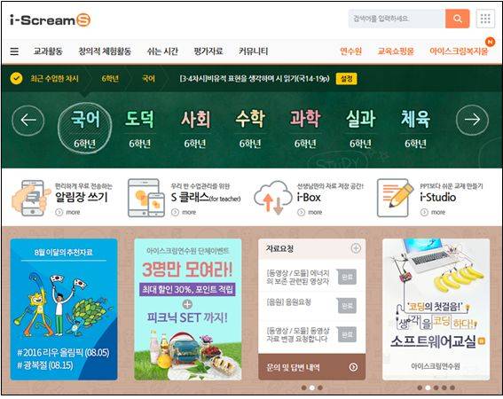 디지털 교과자료 No1 아이스크림i Scream 2016 콘텐츠제공서비스 품질인증 획득