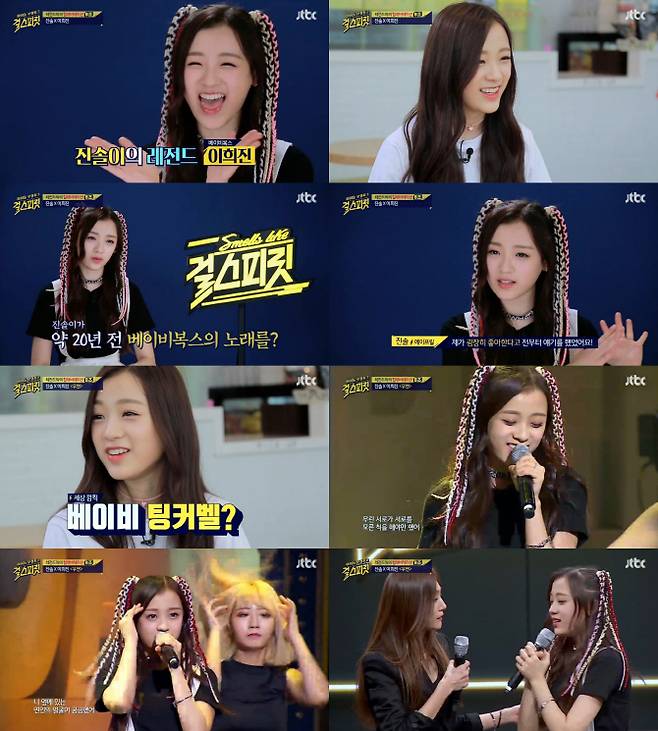 걸스피릿 에이프릴 진솔 베복 이희진과 콜라보 감격