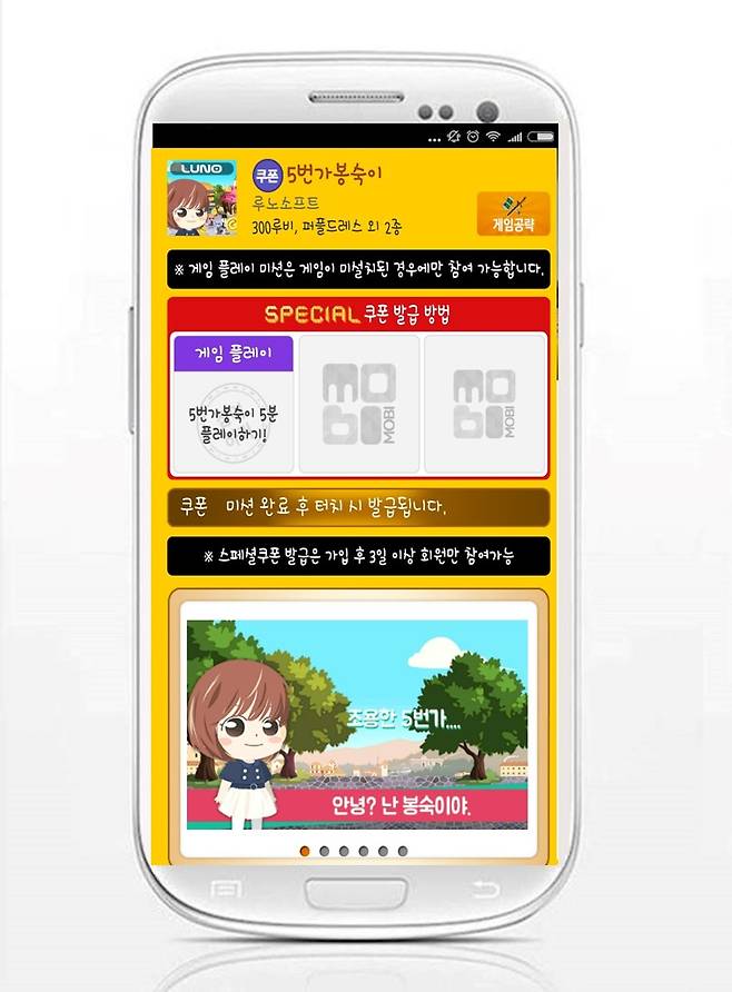모비 모바일 클리커 게임5번가 봉숙이 스페셜 쿠폰 지급