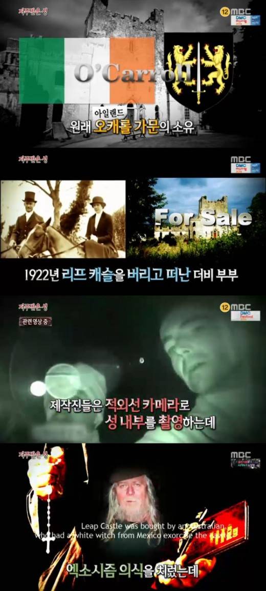 서프라이즈 아일랜드 리프 캐슬 저주받은 유령의 성일까