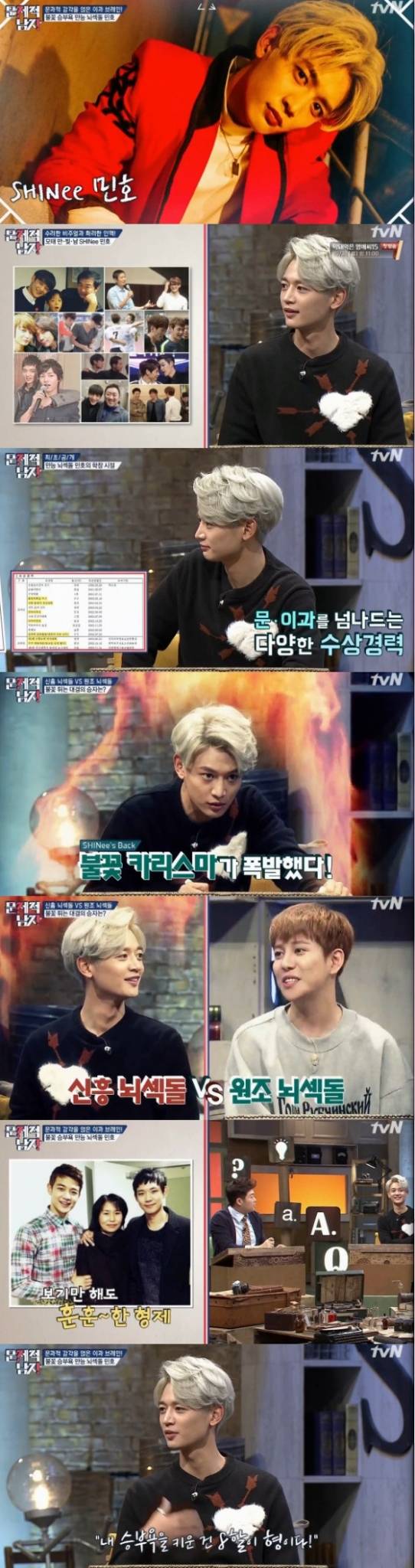 밤tview 문제남 샤이니 민호 불타는 승부욕의 진정한 뇌섹돌