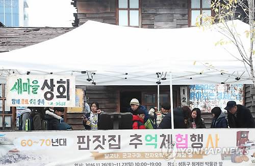 추억의 판잣집 체험마당