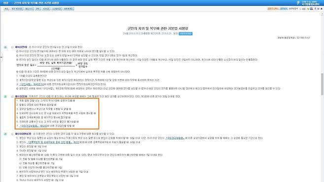 청문회 참석 이슬비 대위 공가 논란군인 공가 규정은