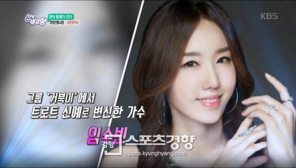 거북이 출신 임수빈, '6시 내고향' 출연 털털한 매력 발산