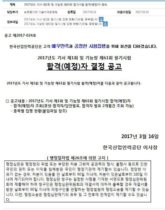 산업인력공단 사이트 큐넷 수험생이 유용하게 사용하는 방법은