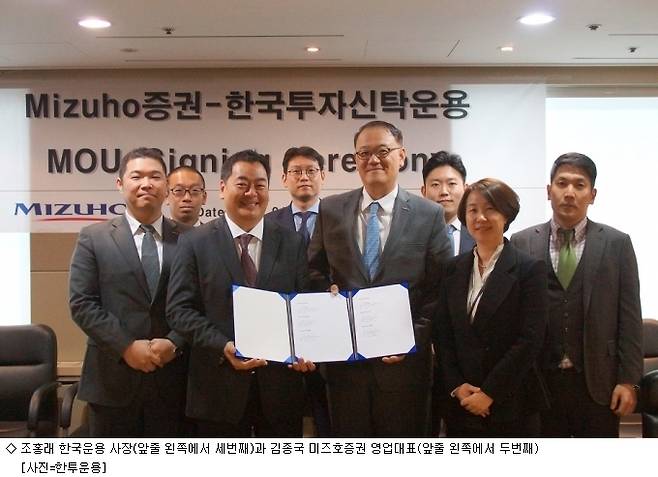 한국운용 日 미즈호증권과 대체투자 Mou