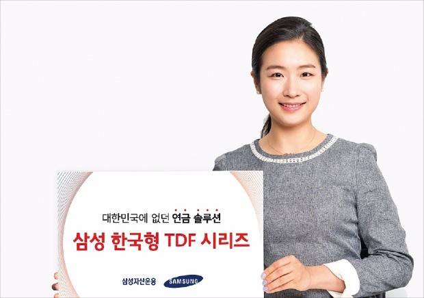 [삼성자산운용] 은퇴시점 감안 생애주기별 자산 배분..TDF, 1년 새 1300억 몰렸다