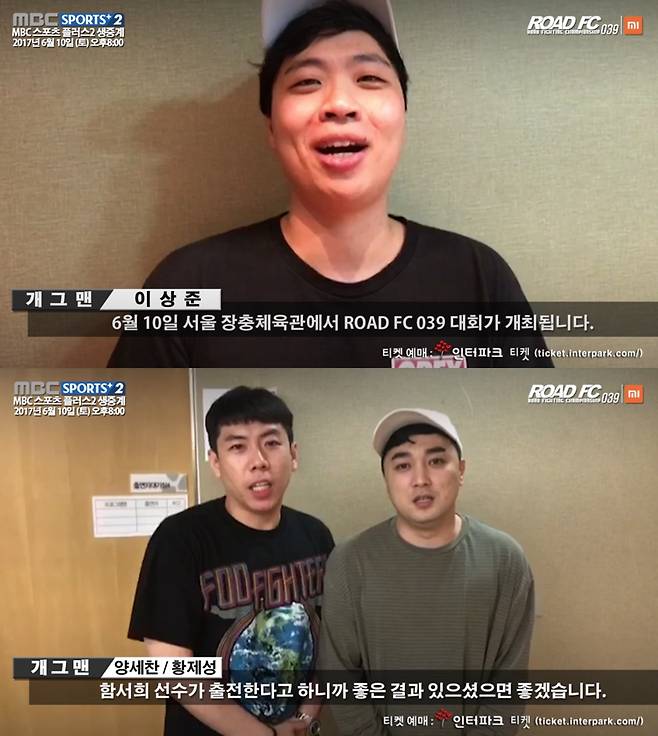 '코빅 3인방' 개그맨 이상준, 양세찬, 황제성, "ROAD FC 039 파이팅! 함서희 파이팅!"