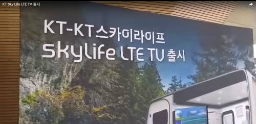 [동영상] KT 스카이 라이프 LTE TV 출시