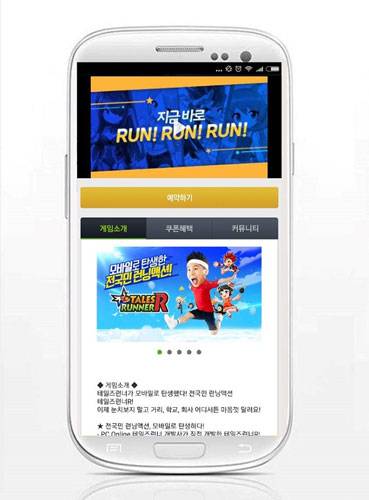 루팅 모바일 런 게임 테일즈런너r 사전예약 쿠폰 추가